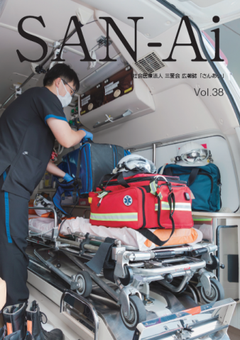 最新広報誌（vol.38）の掲載について｜お知らせ｜大分三愛メディカルセンター